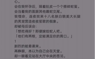 骑蛇难下(双)全文阅读_骑蛇难下双结局解析