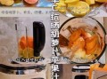 胡萝卜汁怎么榨好喝_破壁机使用技巧