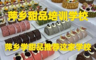 学甜品哪个学校好_甜品培训学校排名前十
