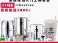 自酿啤酒需要什么设备_自酿啤酒步骤详解