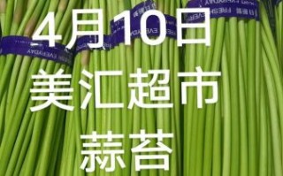 蒜薹价格多少钱一斤_蒜薹什么时候最便宜