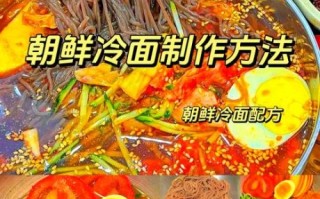 正宗朝鲜冷面汤料怎么做_家庭版配方比例