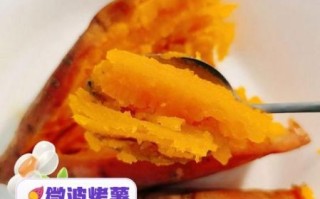 微波炉烤红薯要多长时间_微波炉烤红薯的正确方法