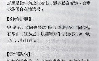 牛角挂书是什么典故_如何高效利用碎片时间读书