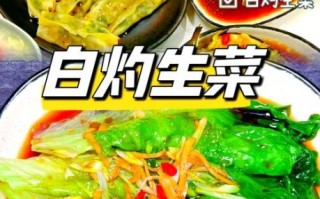 白灼西生菜怎么做_白灼西生菜焯水几分钟