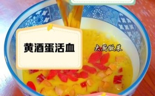 黄酒可以做什么菜_黄酒的功效与作用有哪些