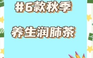 润肺养生茶有哪些_润肺养生茶怎么喝