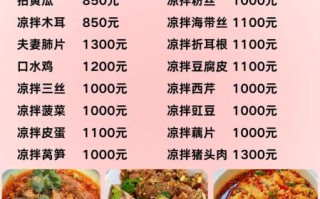 开个凉菜店需要多少钱_凉菜店投资成本明细