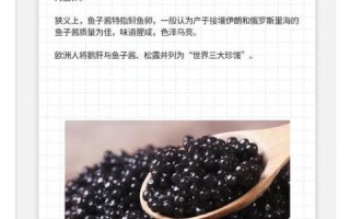 鱼子酱为什么难吃_鱼子酱太咸怎么办