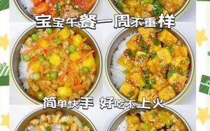 儿童菜谱家常菜做法视频_如何让孩子爱上吃饭