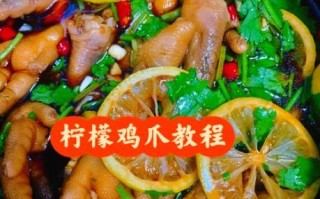 柠檬鸡爪怎么做_柠檬鸡爪的做法步骤