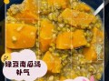 南瓜绿豆汤怎么煮_南瓜绿豆汤的做法窍门
