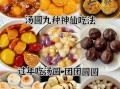 汤圆甜品怎么做_汤圆甜品有哪些创意吃法