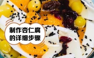 杏仁豆腐食谱怎么做_家庭简易版做法
