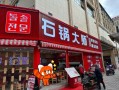 韩式料理店名怎么取_韩式料理店名推荐