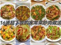 下厨房菜谱家常菜怎么做_新手也能一次成功