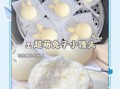 面点小兔子怎么做_小兔子馒头视频教程