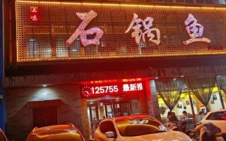 石锅鱼连锁加盟店有哪些_加盟费用多少钱