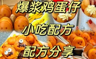 鸡蛋仔怎么做_鸡蛋仔配方比例