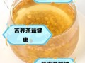 长期喝荞麦茶有啥好处_荞麦茶能天天喝吗