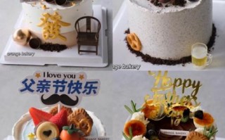 父亲节蛋糕图片_怎么选款式