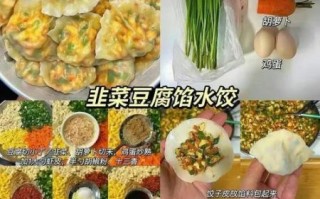 韭菜素饺子馅怎么做_韭菜素饺子馅做法大全