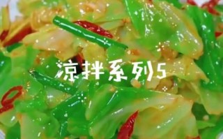 凉拌卷心菜怎么做好吃_家常凉拌卷心菜的做法窍门