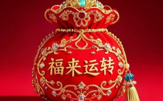 发财图片好运招财_怎么用