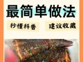 鲤鱼怎么做好吃又简单_家常鲤鱼最简单的做法