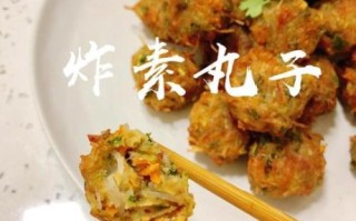 素丸子怎么炸的外酥里嫩_素丸子炸多久才酥脆