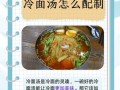 韩国冷面汤怎么调_正宗冷面汤配方