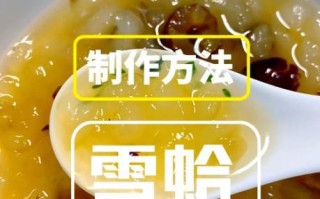 雪蛤膏怎么吃_雪蛤膏的正确吃法