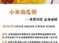 南瓜小米粥的功效与作用禁忌_适合什么人吃