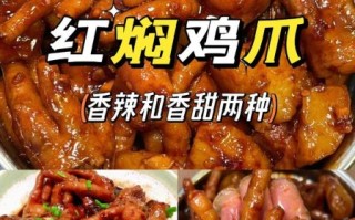 鸡爪子怎么烧才好吃_鸡爪子红烧还是香辣