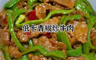 白辣椒炒牛肉怎么做_白辣椒炒牛肉用什么辣椒