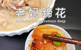 老妈蹄花怎么做_老妈蹄花正宗做法