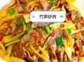 冬笋怎么炒好吃_冬笋炒什么最香