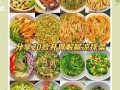 凉拌菜怎么做才好吃_家常凉拌菜有哪些