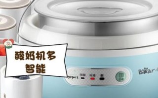 酸奶机哪个品牌好_家用酸奶机怎么选