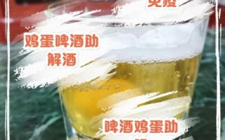 啤酒鸡蛋一起喝壮阳_真的有用吗