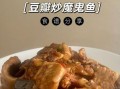 魔鬼鱼怎么做好吃_魔鬼鱼的家常做法