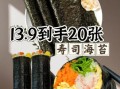 海苔寿司怎么做_海苔寿司卷多久能熟