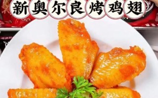 肯德基新奥尔良烤翅多少克_热量是多少