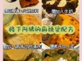 麻辣烫底料怎么炒_家庭麻辣烫底料配方