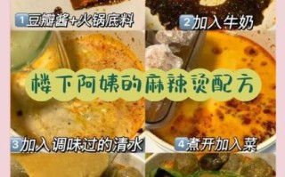 麻辣烫底料怎么炒_家庭麻辣烫底料配方