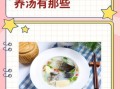 病人清淡营养汤怎么做_适合术后恢复的汤谱
