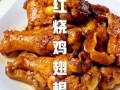 鸡翅根怎么炖才入味_鸡翅根炖多久才软烂