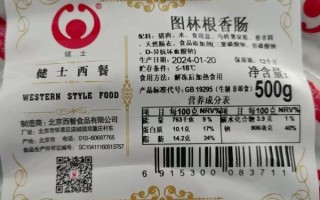 烤肠配料表有哪些添加剂_烤肠添加剂安全吗