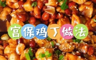 宫爆鸡丁怎么做才正宗_正宗宫保鸡丁用鸡腿还是鸡胸