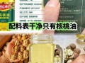 国产核桃油哪个牌子好_国产核桃油十大名牌排名